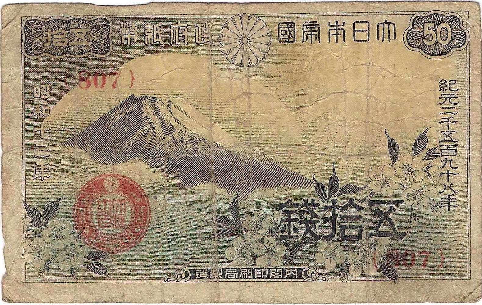 Mt. Fuji on 50 Sen banknote (Japan) : Photos, Diagrams & Topos : SummitPost